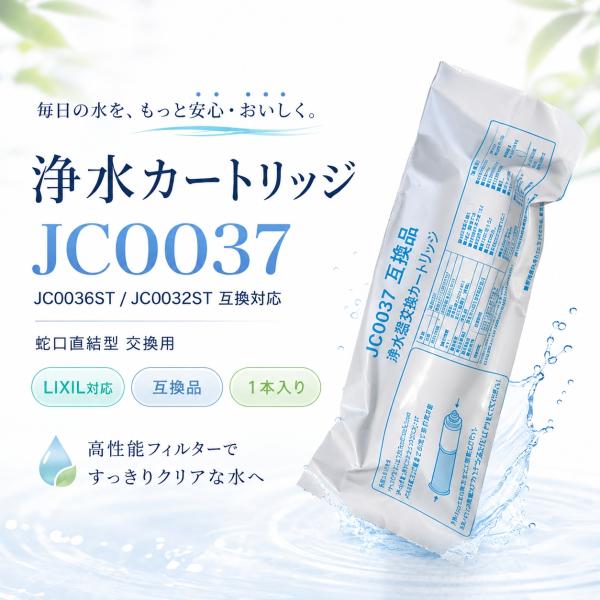 タカギ対応 互換浄水カートリッジJC0037 / JC0036ST / JC0032ST 対応高除去＋にごり除去タイプ 交換用カートリッジ商品仕様：タカギ浄水器用カートリッジ JC0037 / JC0036ST / JC0032ST に対応...