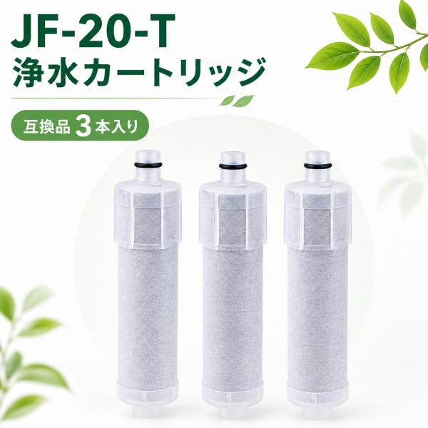 【形名】 5+1物質除去 エコノミータイプ JF-20 カートリッジ （ JF-21 JF-22 JF-K20 JF-K21 JF-K22 と互換性がある） 。材質：ポロプロピレン・活性炭・不織布。【性能】エコノミータイプ 浄水カートリッジ...