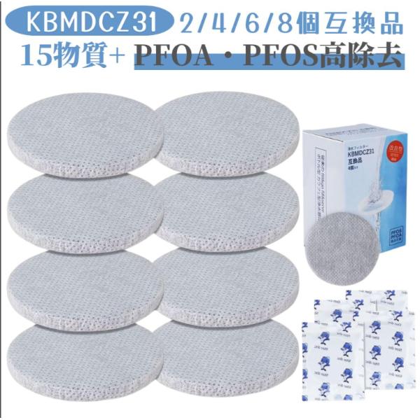 【商品仕樣・6個入】形名：KBMDCZ31 マイクロディスク 浄水フィルター 互換品。材質：不織布・活性炭。ブリタのボトル型・カラフェ型浄水器の全モデルにご使用いただけます【改良型・ろ過能力大幅アップ】高品質不織布と活性炭繊維（ACF）を採...