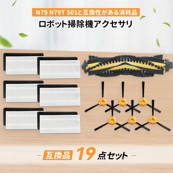 【互換品 】DEEBOT N79(dn622)/DEEBOT N79T(dn622.21) /DEEBOT 501(dc3g.10)と互換性がある自動掃除機ロボット【サイドブラシ】 壁際や四隅の取れにくいゴミなどを回転しながら前方にかきだし...