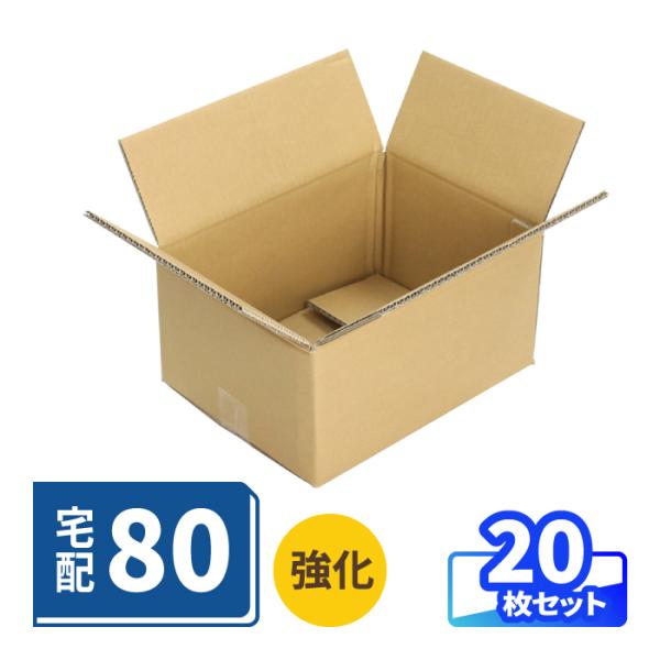 宅配60サイズの発送ダンボール箱●送料に無駄のない80フルサイズ3辺合計が80cmピッタリのため、宅配80サイズ送料めいっぱいまで荷物を梱包できます。●海外発送箱と同じ材質で丈夫本商品はナミナミが二重構造の「W/F(8mm厚)」ダンボールと...