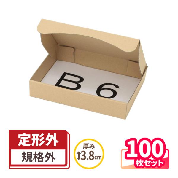定形外郵便(規格外)や小型60サイズに対応●底面B6・定形外郵便(規格外)サイズ底面がB6サイズで、厚さ外寸3.8cmのダンボール。定形外郵便(規格外)や宅配60サイズとして発送が可能です。●小型商品の発送に最適化粧品、スマートフォンケース...