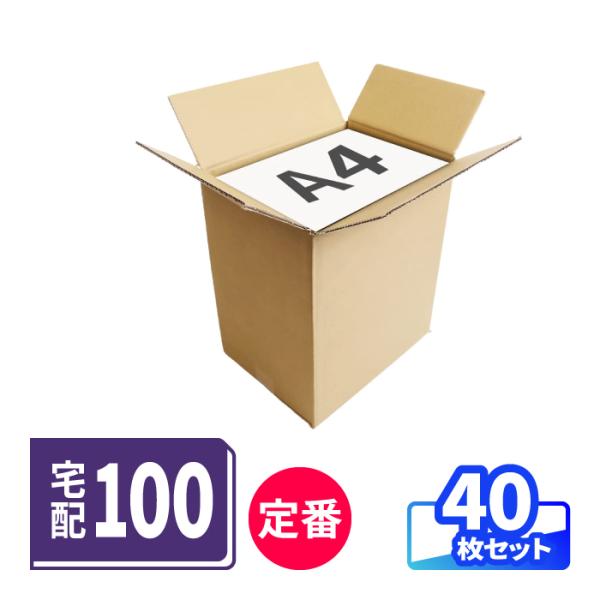 商品ID：0350商品名:【宅配100サイズ】定番ダンボール箱(A4)内寸法(mm):335×245×3803辺外寸合計:100 cm紙質（強度）:K5フルート:C/F厚さ:4 mm重量:422 g容量:31.2 L≪A4サイズの用紙やファ...