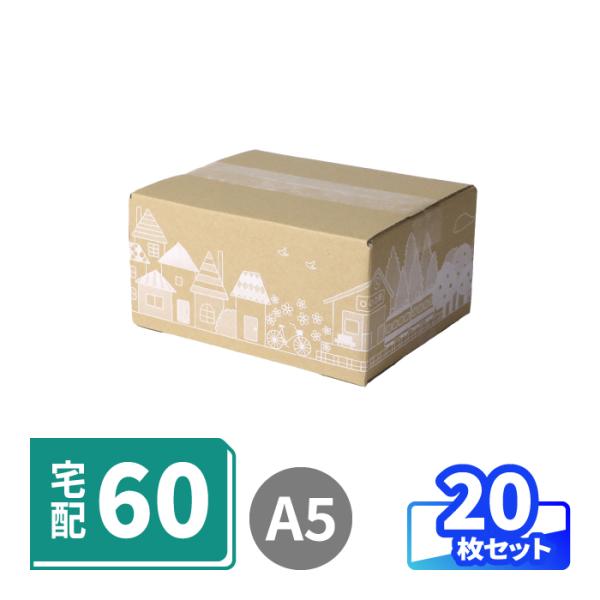 街並みのイラストが入ったダンボール箱●街並みのイラストを白印刷街並みのデザインを側面にぐるっと白色印刷した箱。どこか懐かしさを感じるイラストに、ほっこりすること間違いなしです。●底面A5・小型の宅配60サイズ箱三辺合計が50cmで、宅配60...