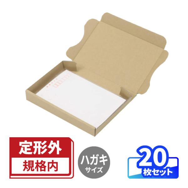 メール便対応！底面ハガキ・厚さ3cm以内の箱●定形外郵便(規格内)としてポスト投函OK底面はがきサイズ、厚さ3cm以内の箱。定形外郵便(規格内)としてポスト投函できます。●封筒で送るのが心配という方にダンボール箱のため、ハンドメイドアクセサ...