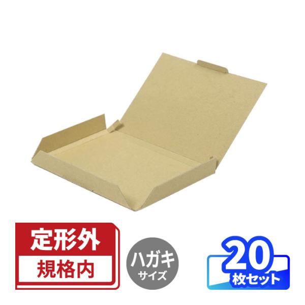 定形郵便対応！封筒のように送れる薄型ケース●手紙のように定形郵便で送れる箱封筒をさらに強化させたようなダンボール製のケース。底面はポストカードやハガキのサイズです。●封筒で送るのが心配という方にダンボール製のため、封筒よりも丈夫です。トレー...