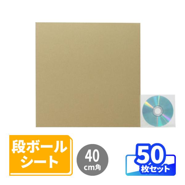 【クラフト工作用】極薄ダンボールシート 400×400 G/F(0.9mm厚)●40cm角の極薄ダンボールシート40cm角のシンプルな段ボールシート（板ダンボール）。お絵描きしたり、切ったり、組み立てたり、使い方は自由自在。封筒やビニール袋...