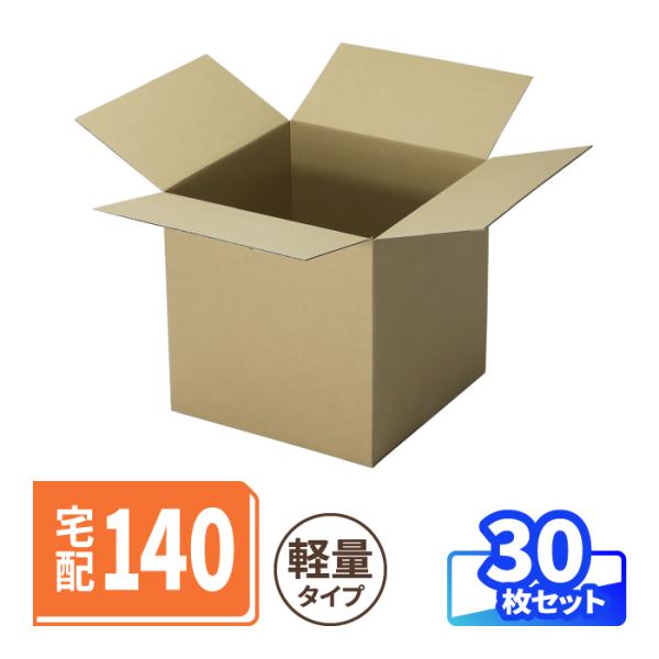 宅配140サイズ 軽量物用 立方体ダンボール箱 (茶)●軽量物の梱包・発送、お引越しにおすすめ衣類やクッション、ぬいぐるみなどの梱包や発送に適した軽量物用のダンボール箱です。軽量物の梱包や発送、一時的な収納箱としてのご利用を想定しているので...