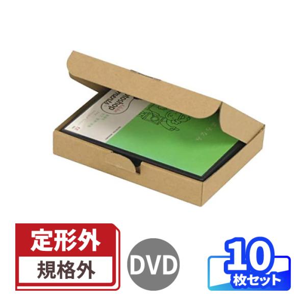 底面DVDサイズの小型ダンボール箱●DVDを2枚入れて発送できるサイズ一般的なDVDトールケース(191×135×厚さ15mm)を2枚重ねて梱包・発送できる箱。●小型60サイズや定形外郵便(規格外)にも三辺合計が39cmのため、60サイズ向...