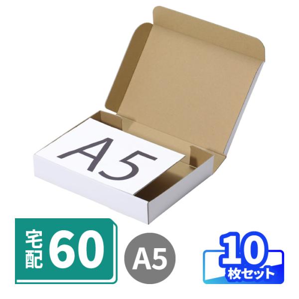 宅急便コンパクト用の内箱に●宅急便コンパクトの内箱に最適宅急便コンパクトの専用ボックスにピッタリ入るように設計したダンボール。底面はA5サイズです。●専用箱だけでは心配という方に本商品を内箱として使うことで、輸送中の衝撃から中身を保護する効...