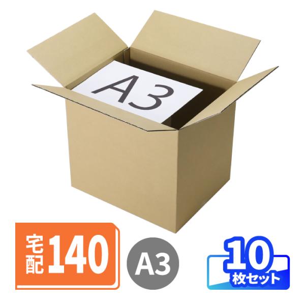 宅配140サイズ対応。A3用紙がすっぽり入るダンボール箱●宅配140サイズ対応ダンボール3辺合計139cmなので、宅配140サイズとして発送可能。底面はA3用紙がすっぽりと収まる規格となっており、書類や書籍の保管にも便利です。身近な衣類や家...
