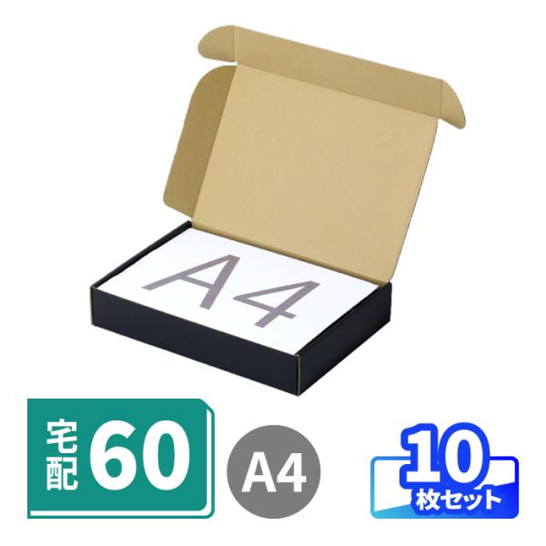 ・シックな黒色ダンボールです。・3辺合計60cm、60サイズ対応。・A4用紙が入る浅型段ボール。・書籍や小物雑貨の梱包におすすめ。【商品サイズ】・内寸法：305×215×55mm・外寸法：316×220×58mm・3辺外寸合計：60cm・フ...
