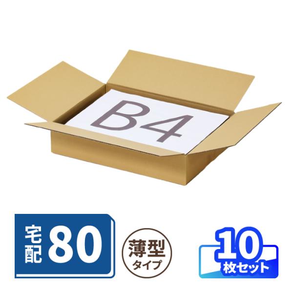 商品ID：1951商品名：【宅配80サイズ】B4用紙対応 浅型ダンボール箱(茶)内寸法(mm)：395×290×783辺外寸合計：79 cm紙質（強度）：C5フルート：B/F　厚さ：3 mm重量：260 g　容量：8.9 L≪薄型商品の発送...