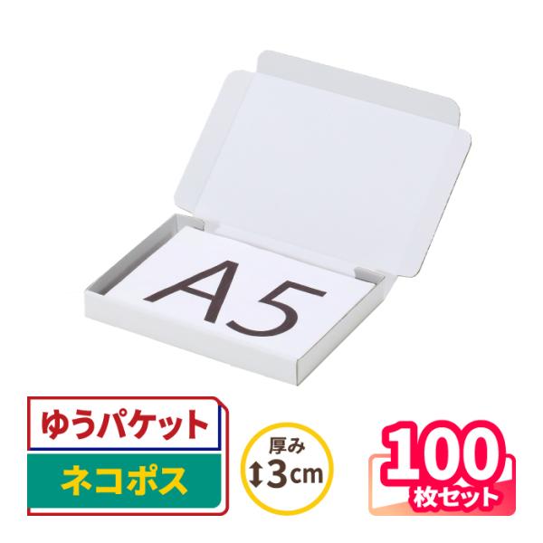 ・フリマアプリや通販での発送箱に便利！・A5用紙が入る、ミニダンボール箱。・清潔感のある白仕様でギフト箱にも最適。・ハンドメイド作品の梱包・発送にも便利。・美粧性に優れるN式タイプを採用。【サイズ・仕様】・内寸法：223×157×26 mm...