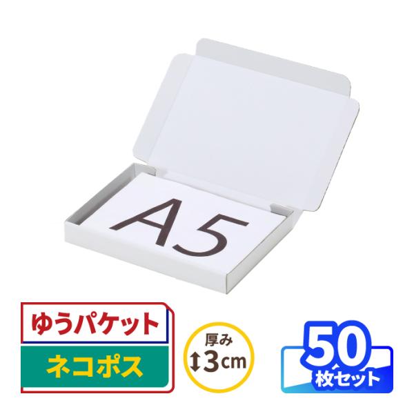 ・フリマアプリや通販での発送箱に便利！・A5用紙が入る、ミニダンボール箱。・清潔感のある白仕様でギフト箱にも最適。・ハンドメイド作品の梱包・発送にも便利。・美粧性に優れるN式タイプを採用。【サイズ・仕様】・内寸法：223×157×26 mm...