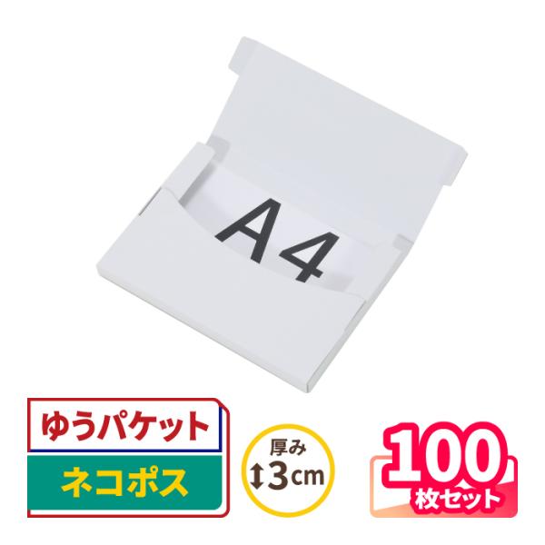 ・底面A4・厚み3cmの薄型ケース。・ネコポスやゆうパケット、クリックポスト対応。・洋服や書籍など小物類の梱包・発送に最適。・フリマアプリ発送用にもオススメ。・ギフトケースとしても使えます。・複雑な組み立て不要なタトウ式を採用。【サイズ・仕...