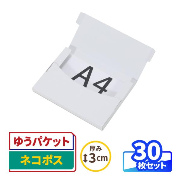 ・底面A4・厚み3cmの薄型ケース。・ネコポスやゆうパケット、クリックポスト対応。・洋服や書籍など小物類の梱包・発送に最適。・フリマアプリ発送用にもオススメ。・ギフトケースとしても使えます。・複雑な組み立て不要なタトウ式を採用。【サイズ・仕...