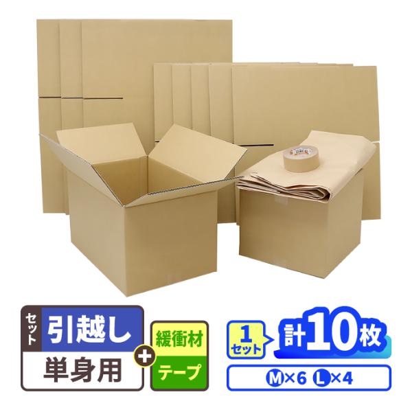 単身者向け！業界最安の引越用ダンボール箱セット●テープや、ふとん袋も揃う便利な荷造りセット！宅配100サイズと宅配120サイズ、2種類のダンボール箱を組み合わせたお得な引越しセット。収納にも便利で防湿・防水効果も抜群なふとん袋と、梱包の際に...