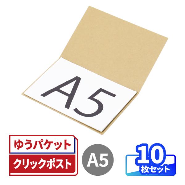 ●角形6号封筒にピッタリ収まるサイズ！『角形6号封筒（角6封筒）』にピッタリ入る、2つ折りのダンボールシートです。A5用紙やハガキサイズのポストカードなどを発送する際、保護・補強に役立ちます。商品や書類をポスト投函（メルカリ便や定形外郵便、...