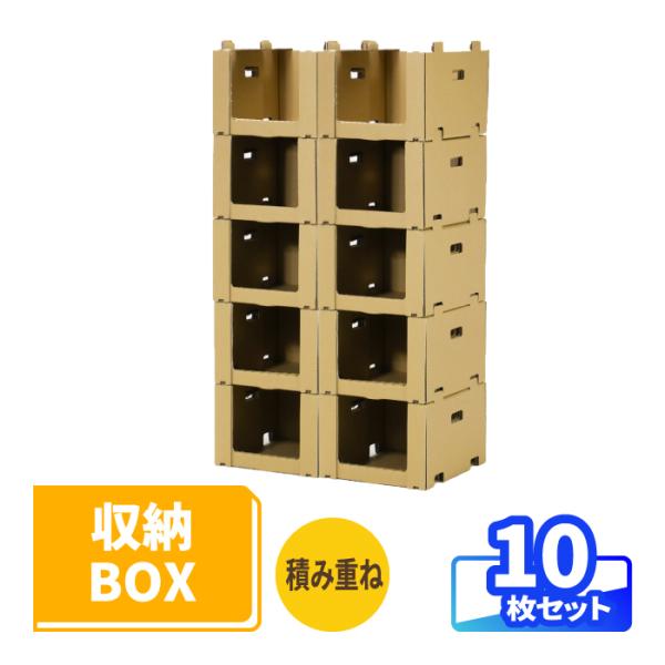 ・積み重ね式のダンボール製収納ボックス。・強度の高い材質使用でしっかり頑丈です。・A4用紙やB4用紙が入るサイズ感。・衣類や日用品、雑貨類の整理整頓に最適。・手穴付きで持ち運びもスムーズ。・倉庫のピッキング棚としても最適。【サイズ / 仕様...