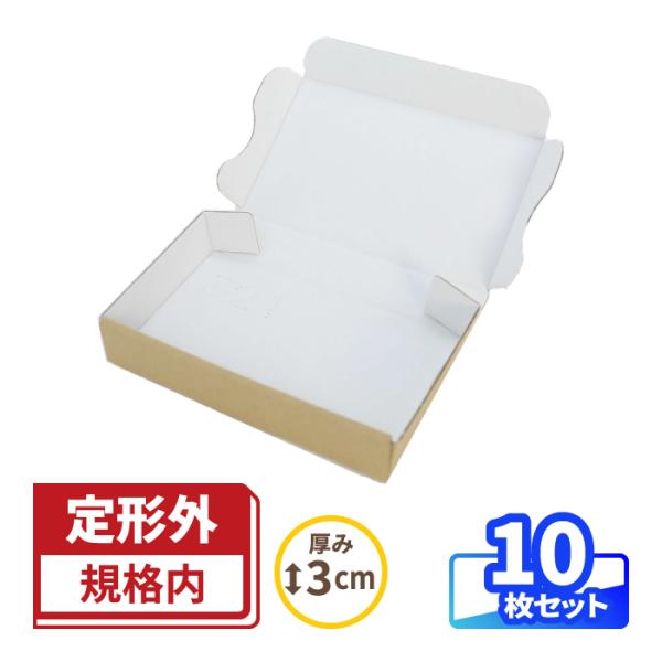 手のひらサイズの定形外(規格内)ケース●定形外郵便(規格内)としてポスト投函OK厚さが3cmの定形外郵便で送れる、最小サイズの箱です。定形外郵便(規格内)の最小規格で、手のひらサイズの小箱。箱を含めた総重量にあわせて、切手を貼って郵送可能で...