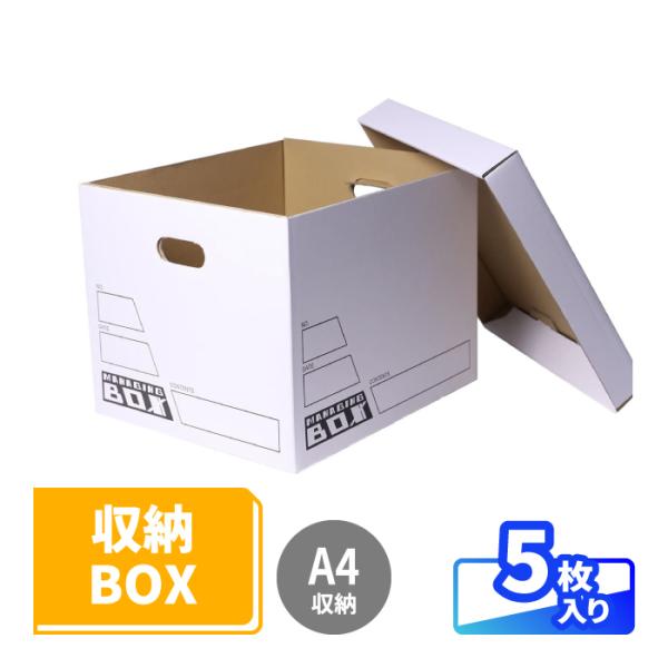 商品ID0341商品名：マネージングボックス(白)内寸法(mm)：377×332×2943辺外寸合計：107cm段ボールの厚み：B/F(3mm)紙質：白C5/C5重量：645g入り数：5枚≪オフィス内の書類管理に最適なマネージングボックス≫...
