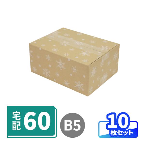 三角柱タイプのポスターケース●白印刷で雪の結晶を散りばめました側面と上蓋に雪の結晶を白色印刷した箱。冬の訪れを感じさせるかわいらしいイラストに、心が和むこと間違いなしです。●底面B5・宅配60サイズの箱底面はB5用紙が入る大きさで、宅配60...