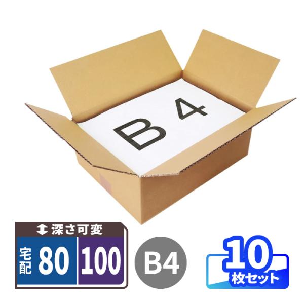 商品ID：0388  商品名:【宅配100サイズ】B4/75〜150mm（深さ調節可能）  内寸法(mm):380×270×75-150  3辺外寸合計 :84cm   厚み:C/F(4mm)   紙質:K5   重量:約293g≪深さを7...