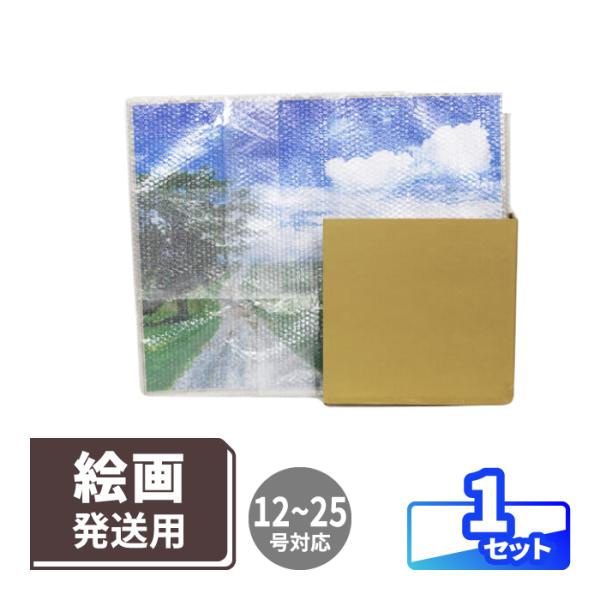 商品ID：0454 商品名：【12号・15号・20号・25号対応】絵画用発送箱(1セット4パーツ) 内寸法(mm)：813×81×813 3辺外寸合計：173 cm 紙質（強度）：C5 フルート：A/F 厚さ：5 mm 重量：898 g  ...