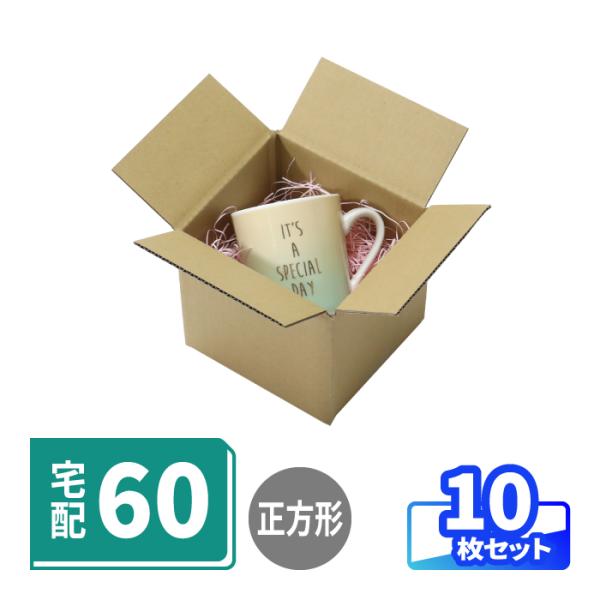 小型60サイズに対応した定番ダンボール箱●迷ったらコレ！安心の定番・小型60サイズ箱三辺合計40cmで、宅配60サイズの中でもコンパクトな箱。各ダンボール会社で多く採用される、オーソドックスな仕様です。●化粧品や雑貨の発送に梱包スタッフだけ...