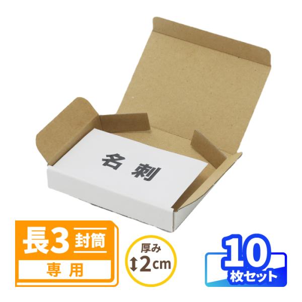 名刺が50枚入る小型ダンボール箱●名刺が50枚入る小型ダンボール一般的な名刺（91×55mm）が約50枚入る箱。名刺、カード、アクセサリー、ネイルチップなどの梱包に最適です。●封筒に入れて定形外郵便(規格内)で発送箱のみでは郵送が行えません...