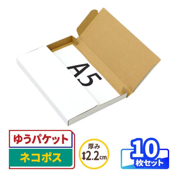 ●底面A5・厚み2.2cmの薄型ケース日本郵便の「ゆうパケット」「クリックポスト」、ヤマト運輸の「ネコポス」に対応しています。風呂敷のように各ベロ(フラップ)を畳んで封をする「タトウ式」を採用し、梱包作業が簡単です。A5用紙が入るサイズで、...