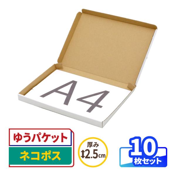 ●ネコポス対応（2.5cm厚）薄型ダンボールネコポスやゆうパケット、クリックポストに対応した薄型ダンボール。底面はA4サイズに対応し、洋服や冊子、書籍などの梱包・発送に対応しています。●ギフトボックスにも使える白箱ダンボール表面は清潔感のあ...