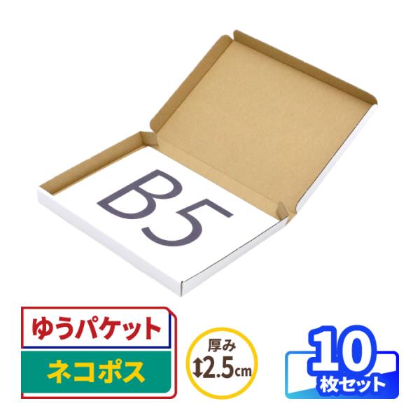 ●底面B5・厚み2.5cmの薄型ダンボールネコポスやクリックポスト、ゆうパケット等に対応したダンボール箱。書籍やCD、DVD、アパレル小物等の発送に便利です。●フリマ・ハンドメイドマーケットの発送に最適フリマアプリのメルカリやラクマ、ヤフオ...