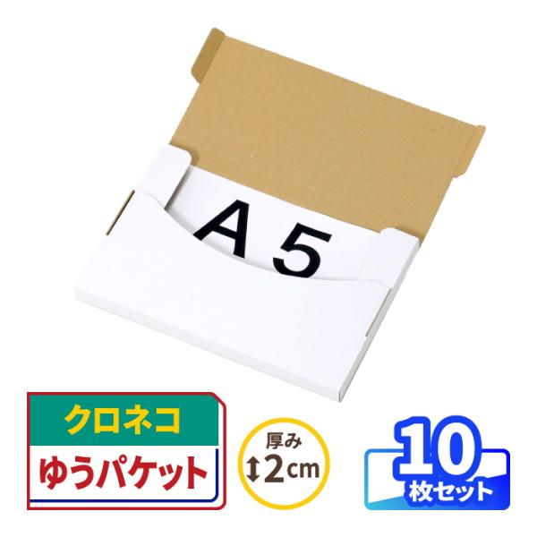 商品ID:0506商品名:【A5/厚さ2cm/表面白】定番ダンボール箱（クロネコゆうパケット対応）内寸法(mm):227×158×153辺外寸合計:42 cm紙質（強度）:白C5/C5フルート:G/F厚さ:0.9 mm重量:59 g■クロネ...