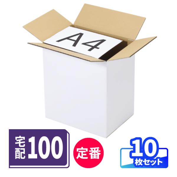 商品ID：0515商品名:【宅配100サイズ】定番ダンボール箱(A4・白)内寸法(mm):335×245×3803辺外寸合計:100 cm紙質（強度）:白C5/C5フルート:C/F厚さ:4 mm重量:389 g容量:31.2 L【100サイ...