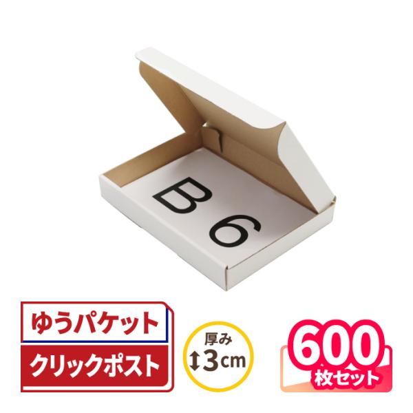 郵送に便利！底面B6・厚さ3cm以内の箱●ポスト投函サービスに対応厚さ3cm以内で、底面がB6サイズの薄型ダンボール箱。クリックポストやゆうパケット、定形外郵便などに対応しています。●清潔感のある表ホワイト仕様箱の表面には白色のダンボールを...
