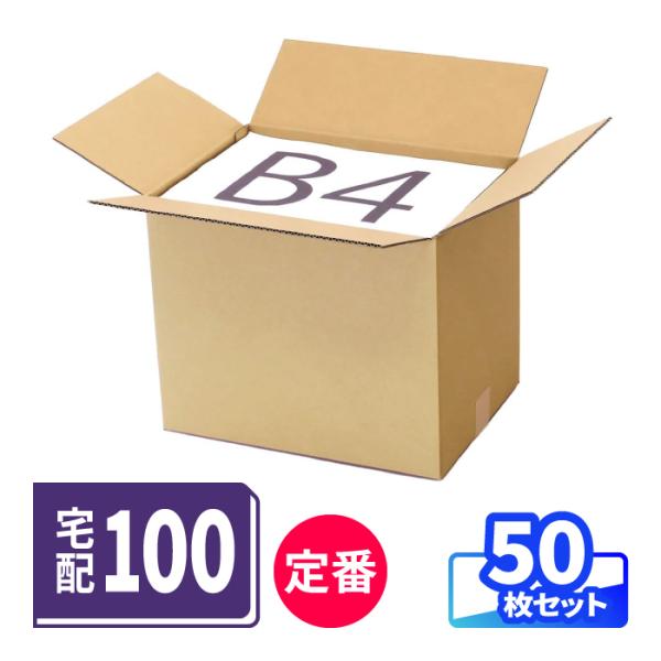 商品ID：5351商品名：【宅配100サイズ】定番ダンボール箱(B4)　内寸法(mm)：380×270×3103辺外寸合計：100cmダンボールの厚み：C/F(4mm)ダンボールの紙質：K51枚あたりの重量：約438g≪まとめ買いでお得！B...