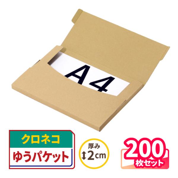 商品ID:5503商品名:【A4/厚さ2cm/両面茶】定番ダンボール箱（クロネコゆうパケット対応）まとめ買い内寸法(mm):305×220×153辺外寸合計:56 cm紙質（強度）:C5フルート:G/F厚さ:0.9 mm重量:95 g■クロ...