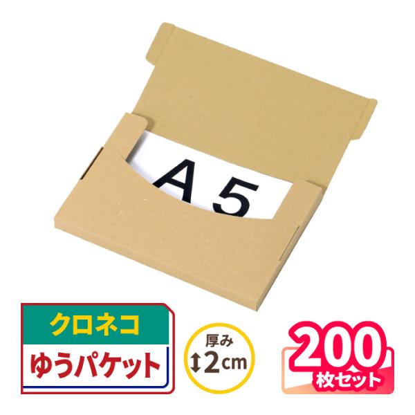 商品ID:5505商品名:【A5/厚さ2cm/両面茶】定番ダンボール箱（クロネコゆうパケット対応）まとめ買い内寸法(mm):227×158×153辺外寸合計:42 cm紙質（強度）:C5フルート:G/F厚さ:0.9 mm重量:59 g■クロ...