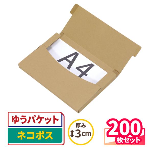 ・3辺合計60cm・厚み３cm「ネコポス」と「ゆうパケット」最大サイズ。・定形外郵便やクリックポスト、メルカリ便にも対応。・底面A4サイズなので、Tシャツや書籍、DVD等の発送に最適です。・梱包簡単なタトウ式を採用。手間なく簡単に組み立てが...
