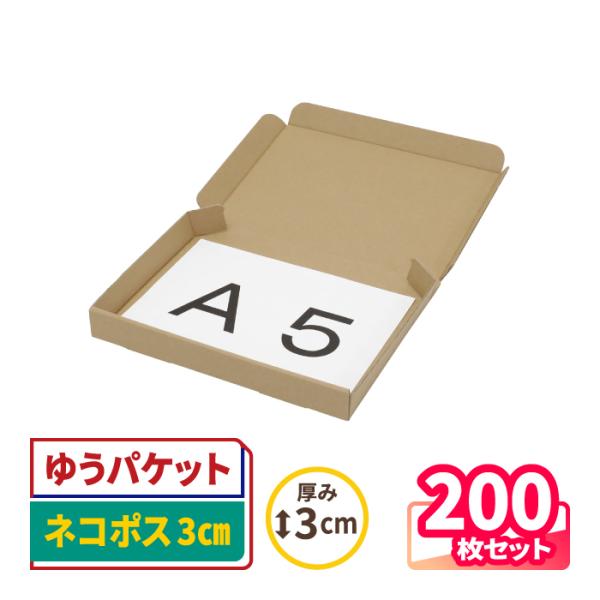 商品ID：5673商品名：【A5/厚さ3cm/両面茶】ネコポス新規格対応ダンボール箱内寸法(mm)：223×157×263辺外寸合計：43 cm紙質（強度）：C5厚さ:1.5 mm E/F重量:58 g■厚み3cmのネコポス対応ダンボール箱...