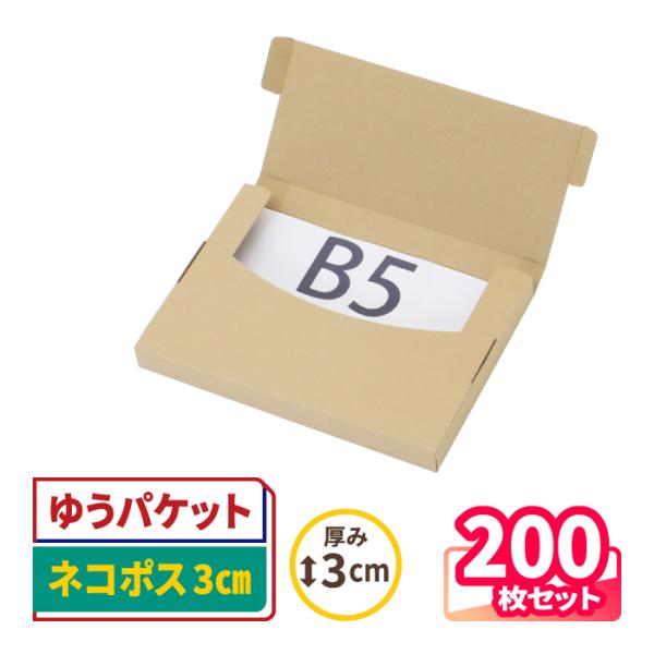 商品ID：0678商品名：【B5/厚さ3cm/両面茶】定番ダンボール箱（ネコポス新規格対応）まとめ買い内寸法(mm)：270×195×253辺外寸合計：57 cm紙質（強度）：C5厚さ:0.9 mm G/F重量:80 g■厚み3cmのネコポ...
