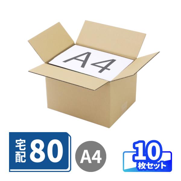 80サイズ対応！A4ファイルが入ります●A4ファイルが入る80サイズ箱A4よりもゆとりのある底面で、A4クリアファイルやフラットファイルが入る大きさの宅配80サイズ箱です。●強度そのまま省スペース化世界基準材質のC/F(4mm厚)で、A/F...
