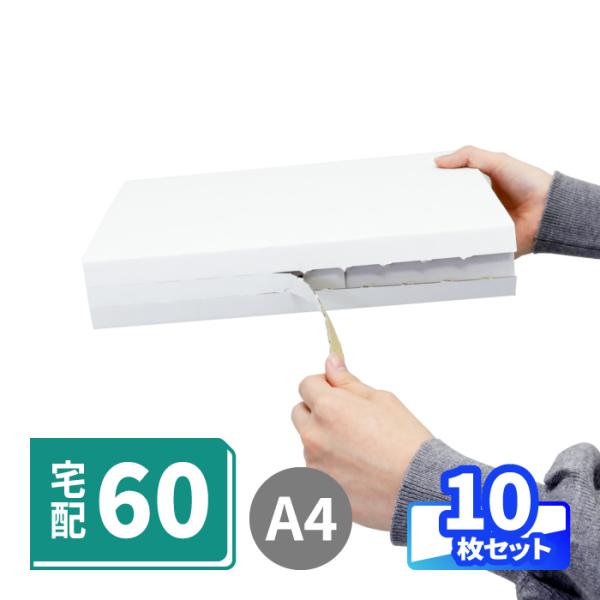 宅配60サイズ対応の差し込み蓋ダンボール●底面A4・宅配60サイズ対応A4用紙がピッタリ入るサイズで、宅配60サイズに対応したダンボール箱。底面へのテープ貼りが不要な組み立て式です●通販商品の発送に側面にジッパーが付いていますので、箱を受け...
