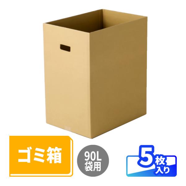 ・90リットルごみ袋がスッポリ入るダンボール製ゴミ箱。・持ち手穴付きなので、持ち運びに便利です。・オフィスや施設内、イベントにも活躍します。・ダンボール製のため処分が簡単です。サイズ/仕様・内寸法：500×350×600(深さ) mm・外寸...