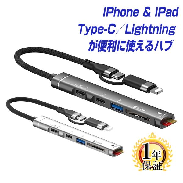 【Lightning/Type-C対応の販売ページです】製品仕様）・4in1多機能対応でこれ1台完結USB-CコネクタとLightningコネクタを搭載し、SDカード・microSD・USBメモリを同時に使えるUSBハブ兼SDカードリーダー...