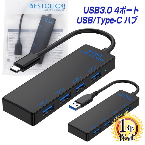 このUSBハブは、USBポートを手軽に増やすことができるアイテムです。パソコンに接続するだけで使用可能ですので、パソコンが苦手な方でも簡単に利用できます。全ポートは、高速データ転送が可能なUSB3.0ポートに対応しており、フラッシュメモリや...