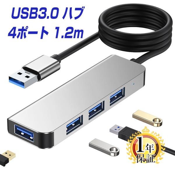 機器を増やす時には何かと必要になるUSBポートをお手軽に増やすためのハブです。ケーブルが1.2メートルと長めのサイズで、デスク上での自由度が増します。離れた場所にあるデバイスにも接続可能です。機器に挿すだけで使えるから、パソコンが苦手な人で...