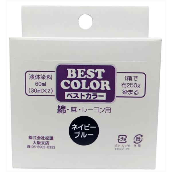 ■種類：煮沸染料(BESTCOLOR ベストカラーシリーズ)■適する素材：綿 麻 レーヨン■一箱(30mlボトル×2本)あたりで染められる布の重さ：250g　Tシャツ2枚分※30mlでTシャツ1枚、両方使えば2枚染められます。■定着剤：塩。...